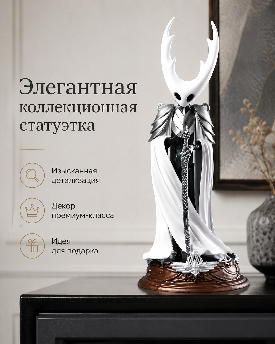 Фигурка Полый Рыцарь Бледный Король / Hollow knight The Pale King (25см, пакет)