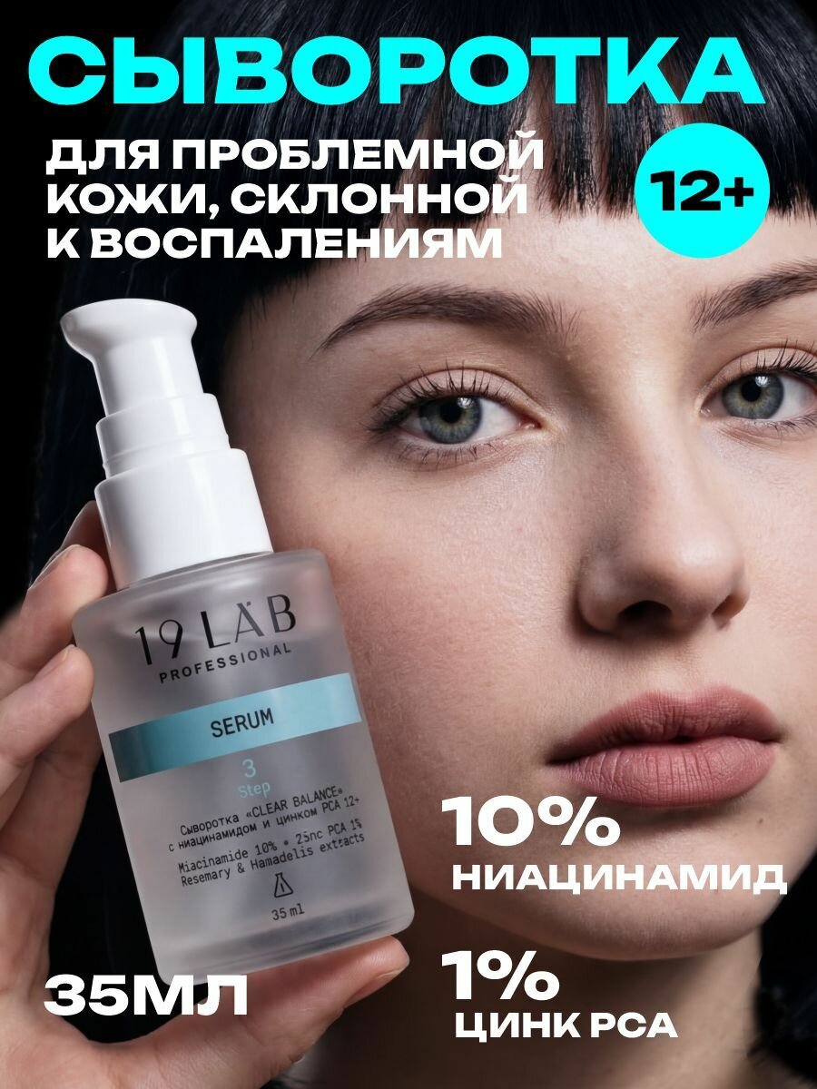 19Labonskin Сыворотка для ухода за кожей Устранение высыпаний, 35 мл
