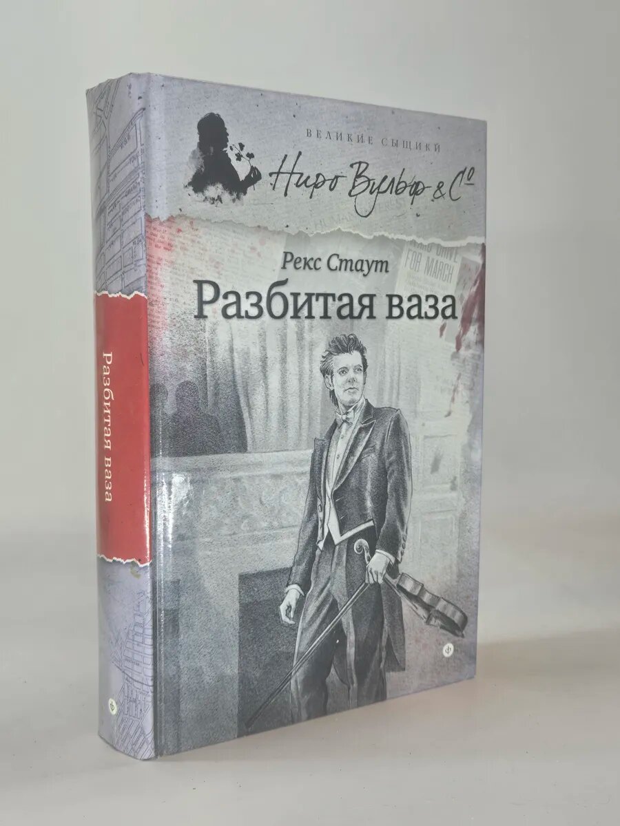 Разбитая ваза