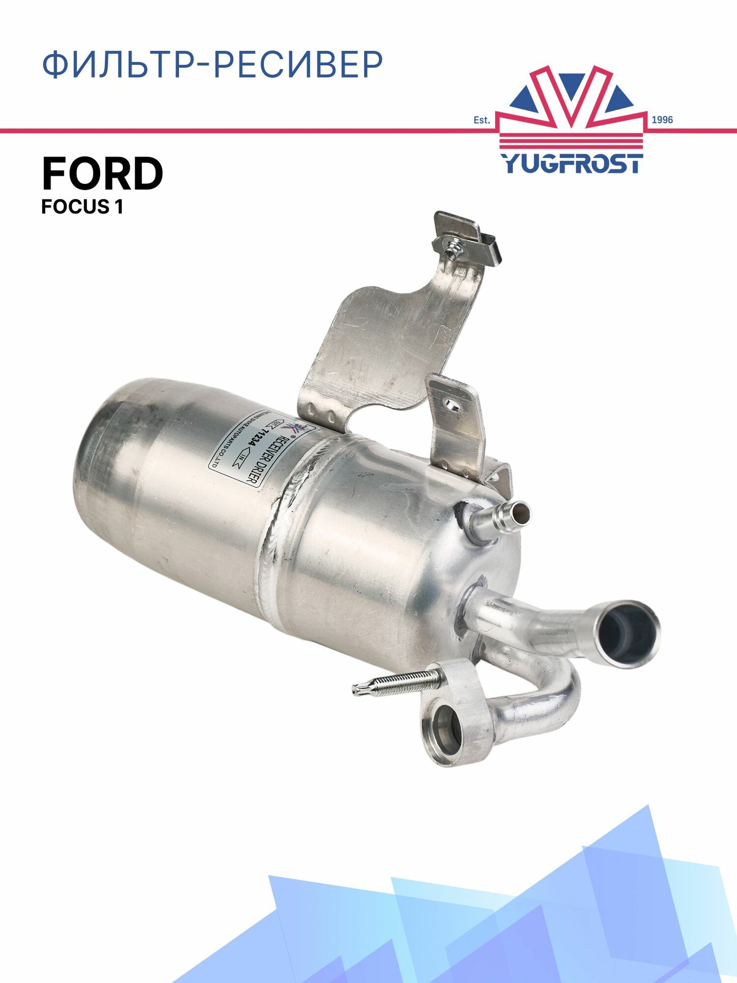 Фильтр-ресивер FORD FOCUS 1