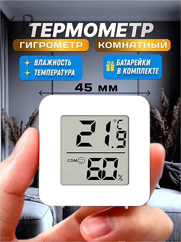 Термометр комнатный, гигрометр. Метеостанция. Цифровой измеритель влажности и температуры. Точные измерения.