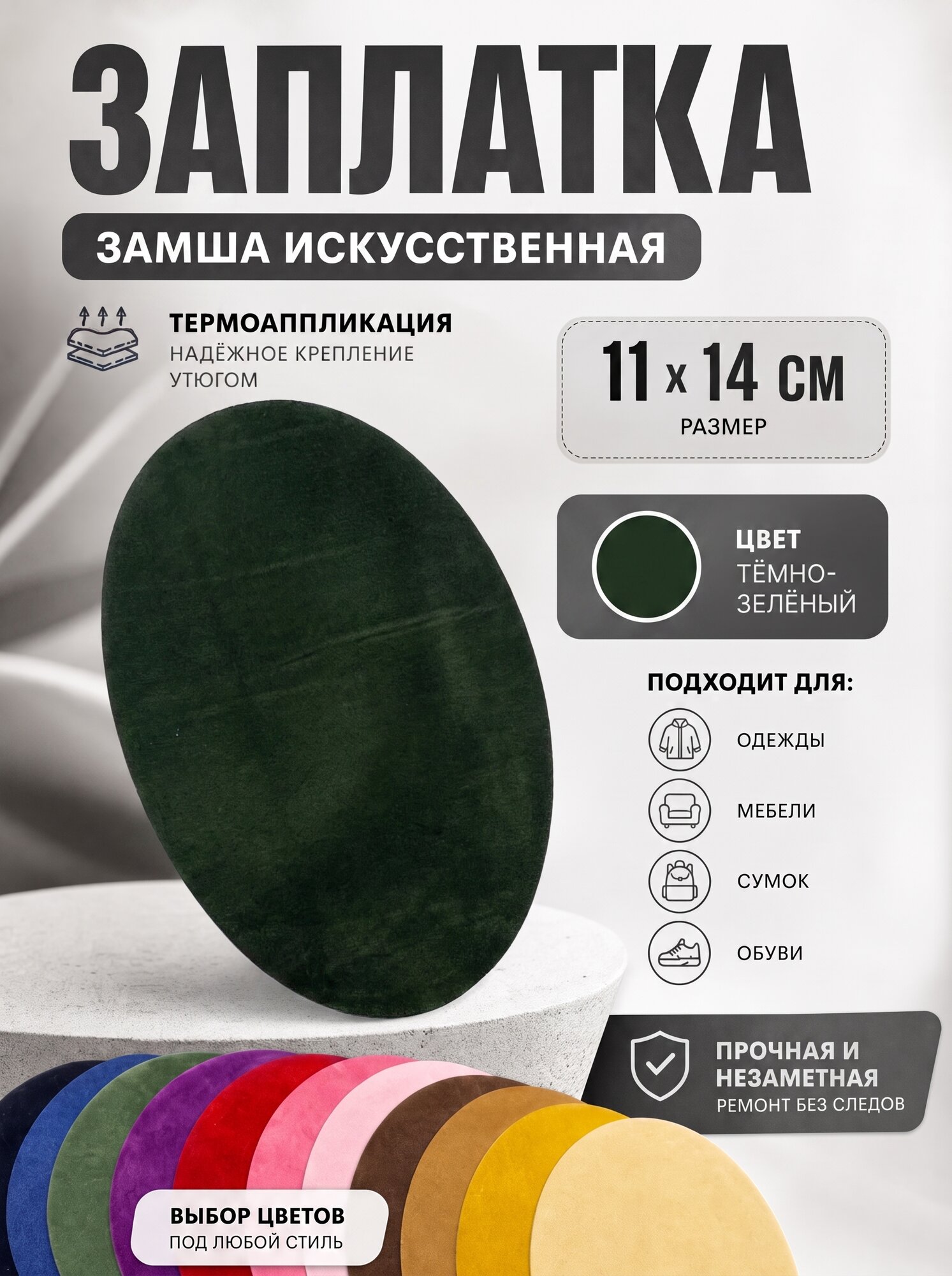 Заплатка термоаппликация искусственная замша, зелёный, 1 шт