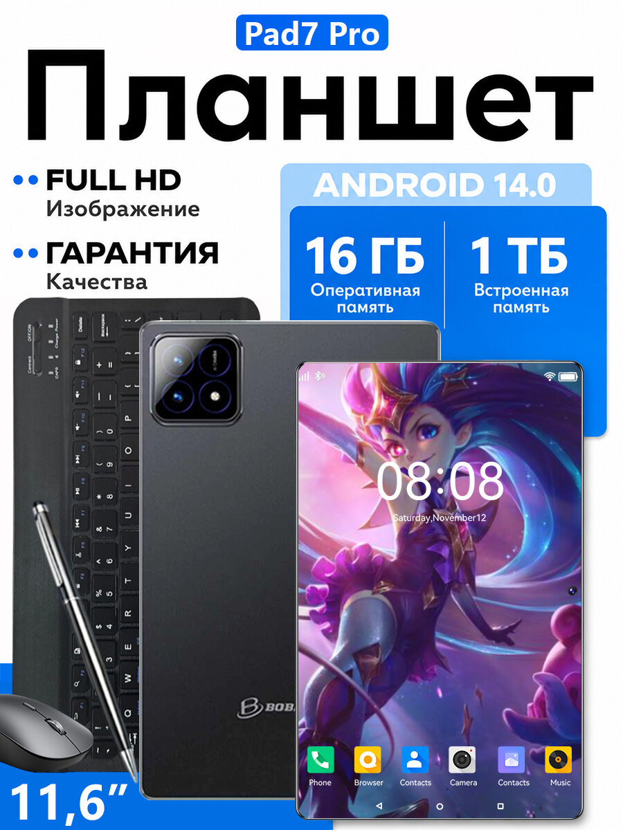 Планшет для работы и развлечений: 11.6" HD, 16+1024 ГБ, Snapdragon 8s Gen3