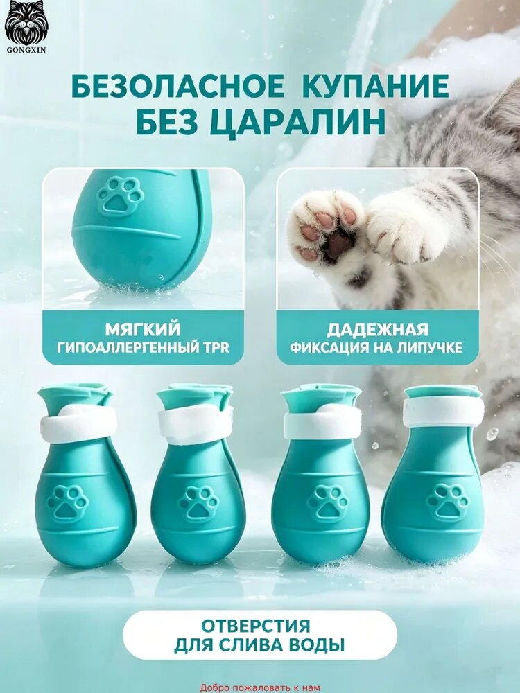 Чехлы для лап кошек силиконовые, защитные бахилы-антицарапки для мытья и груминга, набор мягкой обуви для котов и котят