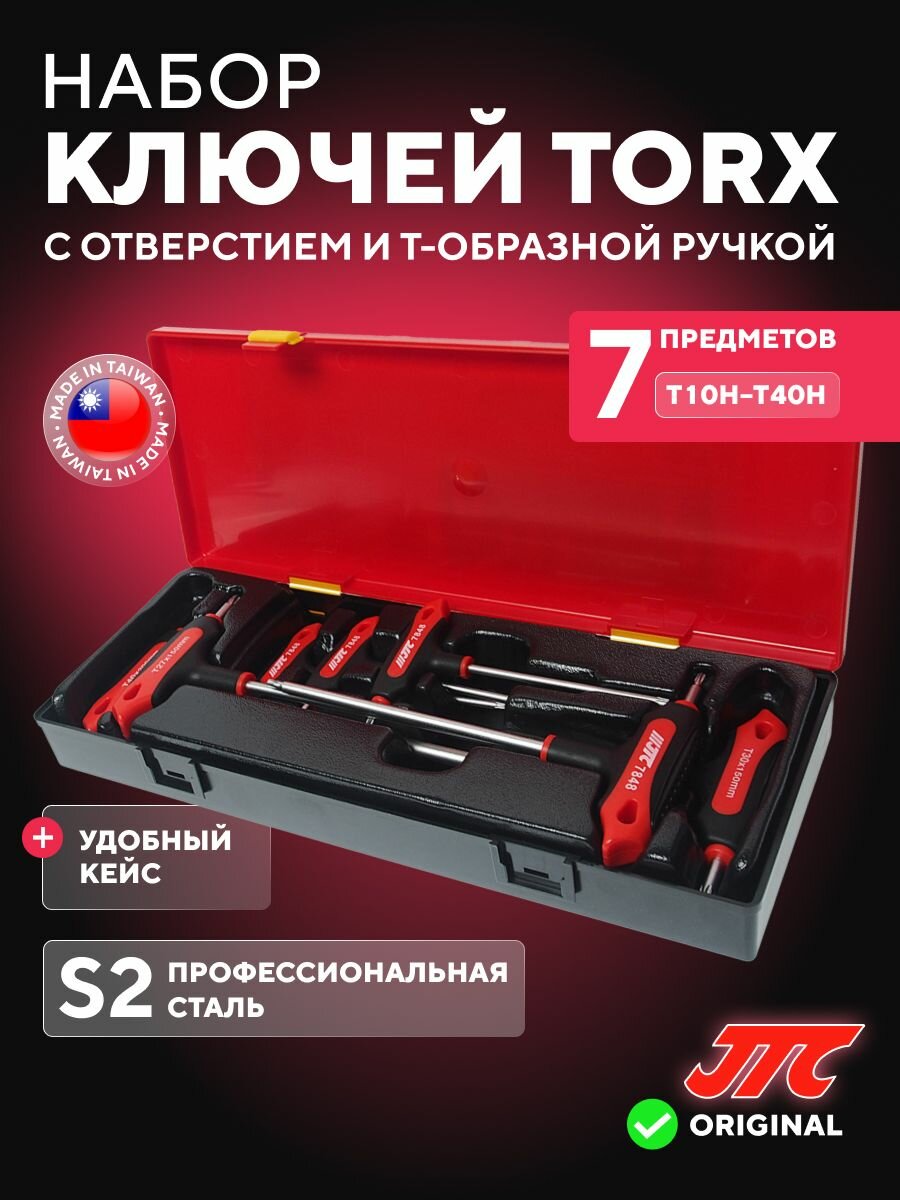 Набор ключей TORX с отверстием 7 предметов/ Набор ключей для автомобиля