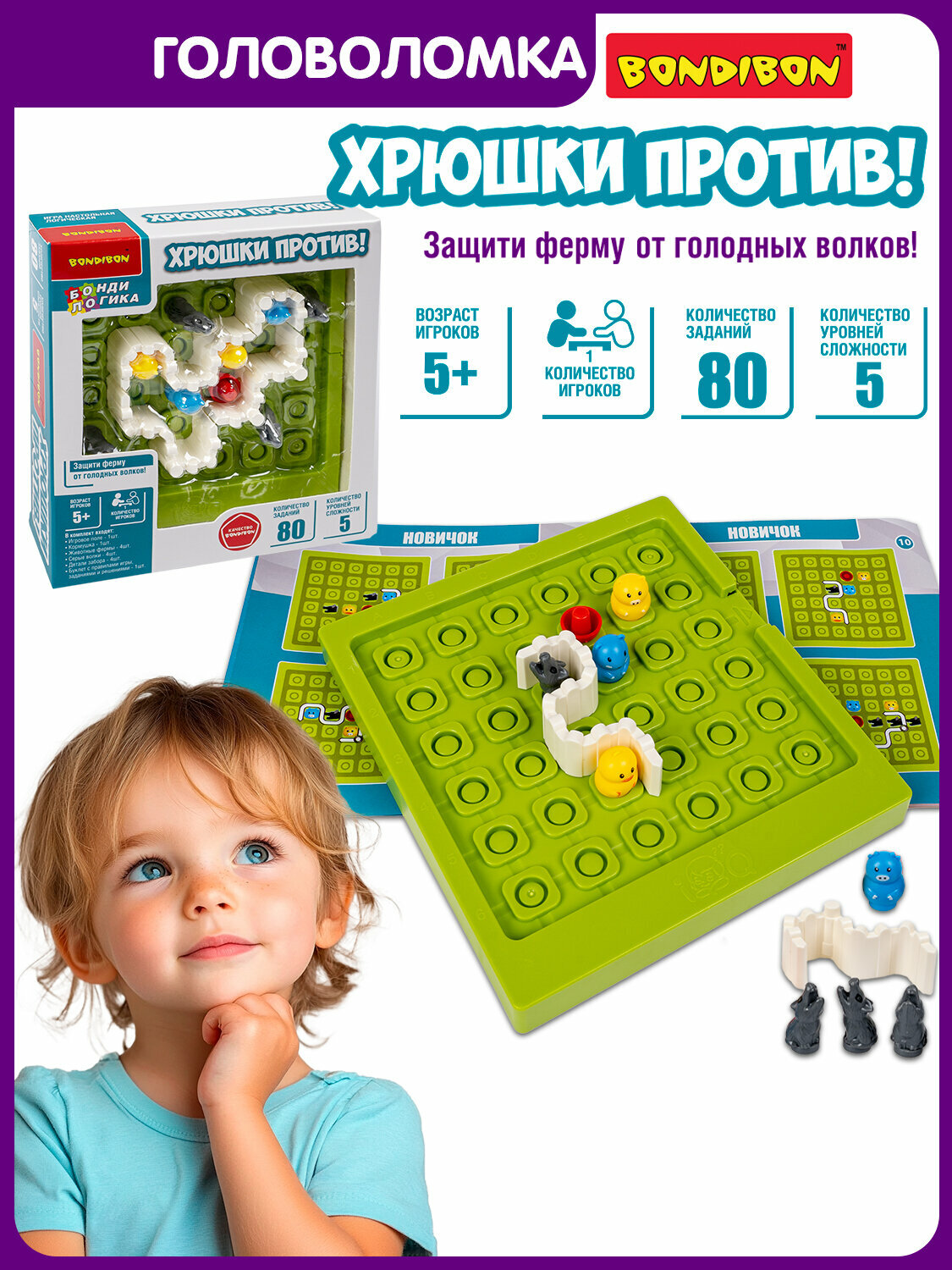Настольная игра "хрюшки против!" Bondibon логическая развивающая игрушка, головоломка, нейротренажер
