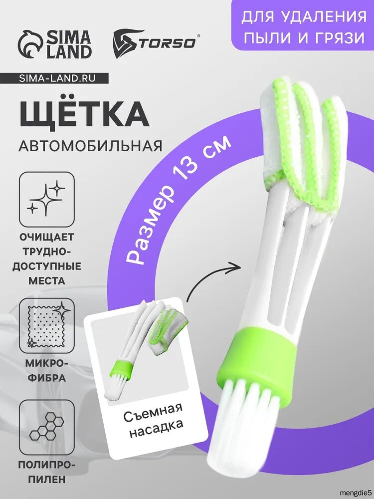 Щетка автомобильная, длина: 13.00 см