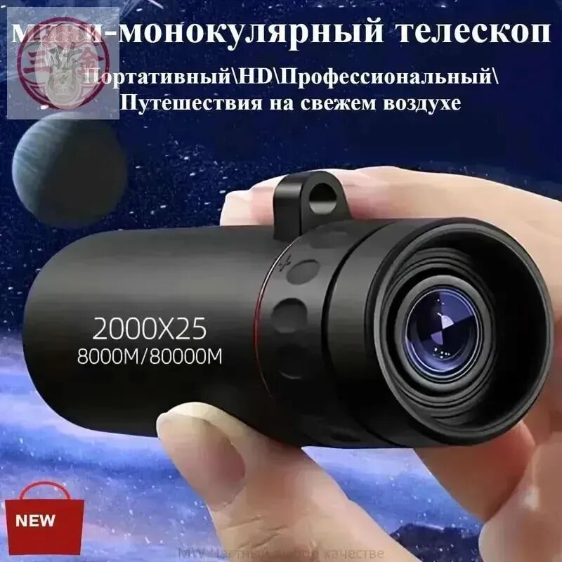 Уличный монокулярный телескоп, незаменимый для путешествий, портативный и высокой четкости