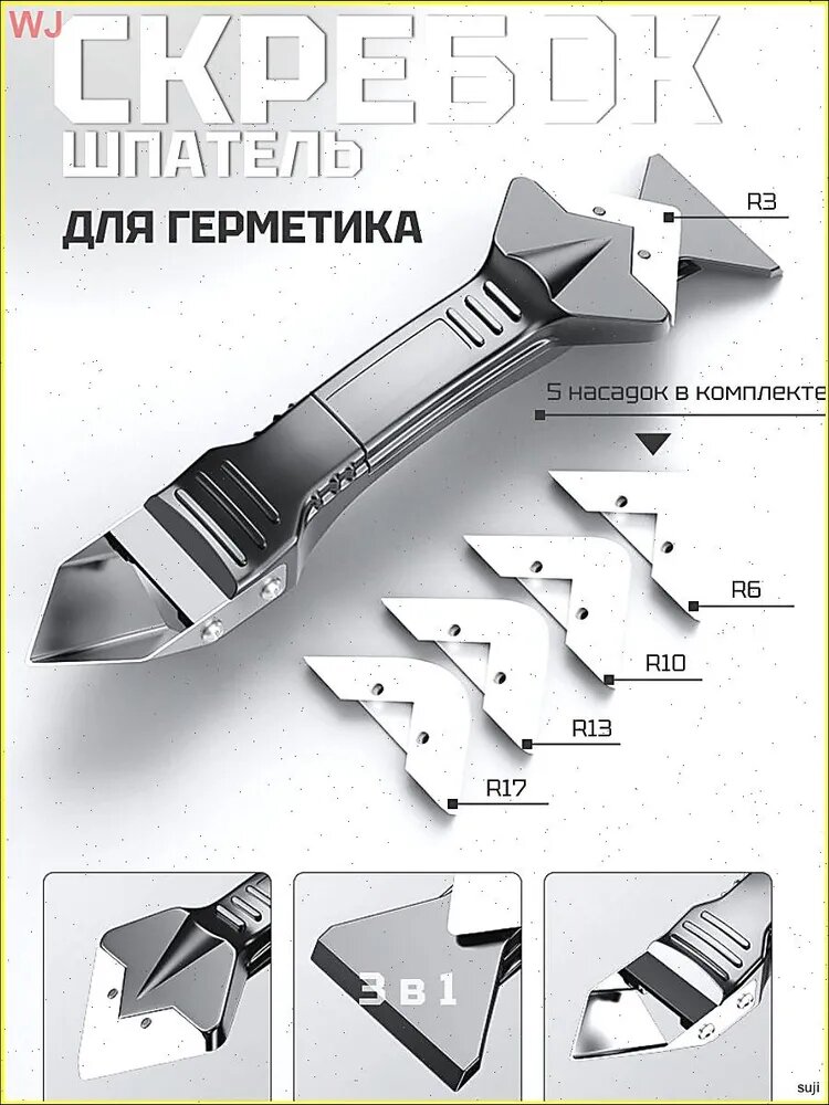 Шпатель для герметика и затирки швов плитки, скребок для удаления герметика строительный, угловой