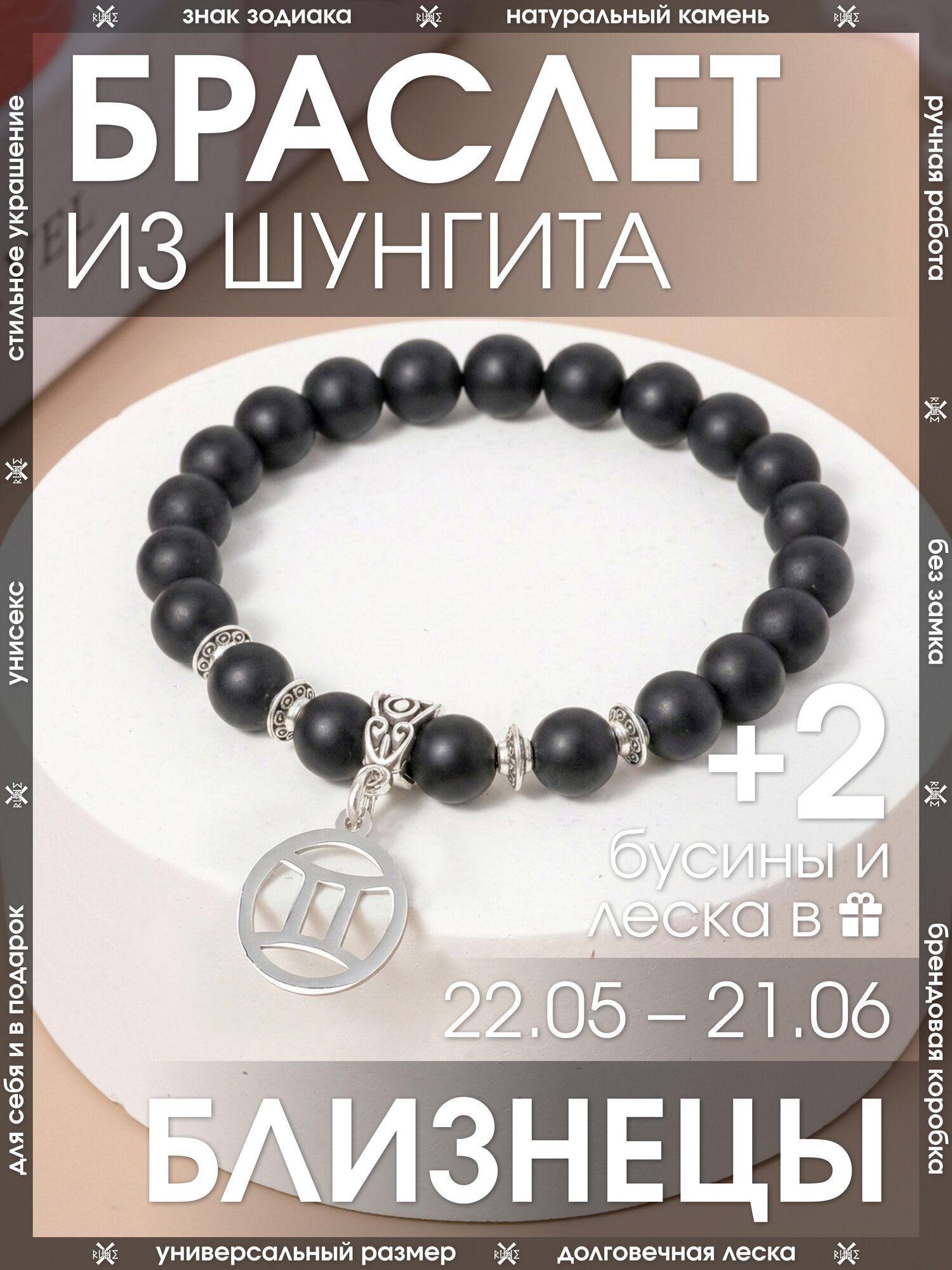 Браслет-нить, шунгит