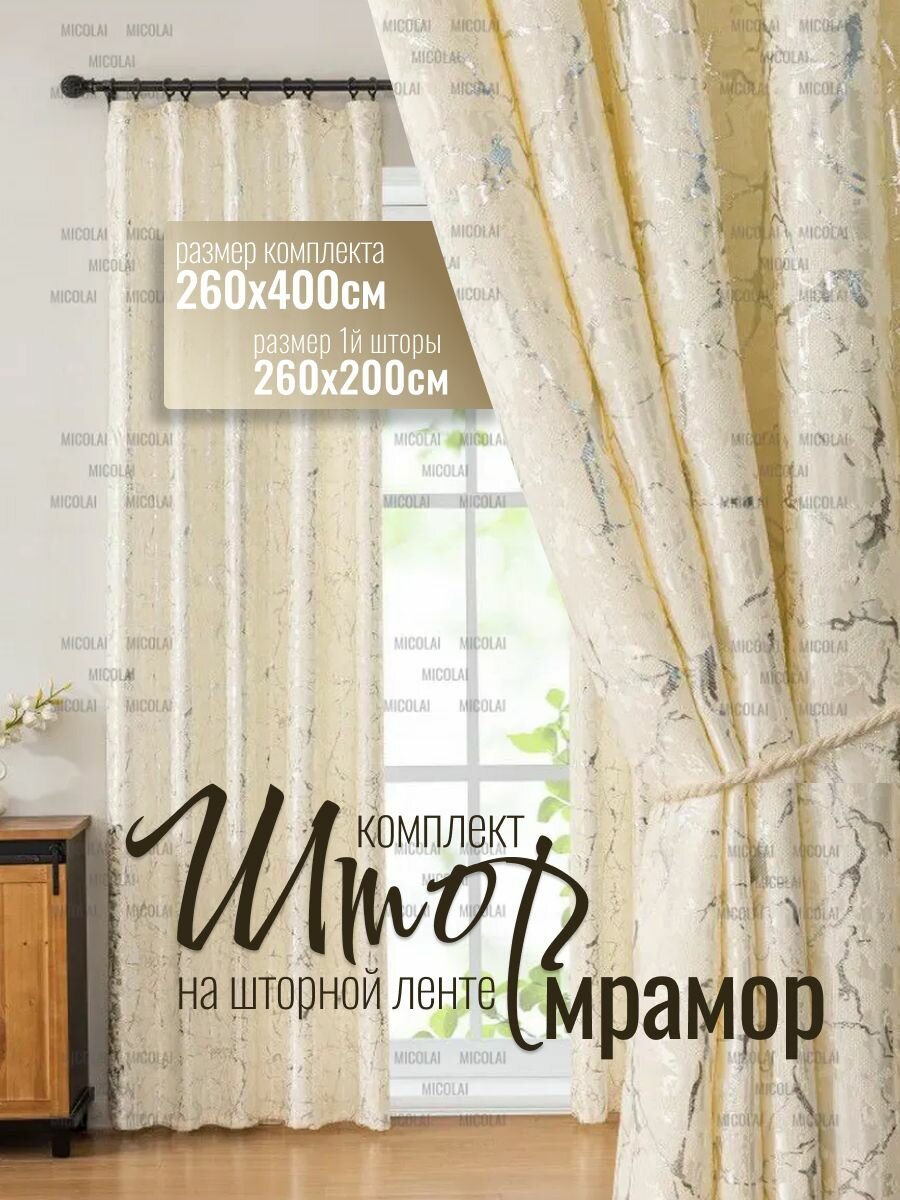 Шторы блэкаут мрамор канвас для спальни 400х260