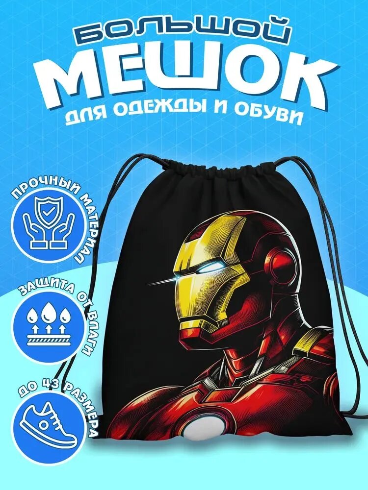 Мешок для сменной обуви / Сумка для сменной обуви / Мешок дл