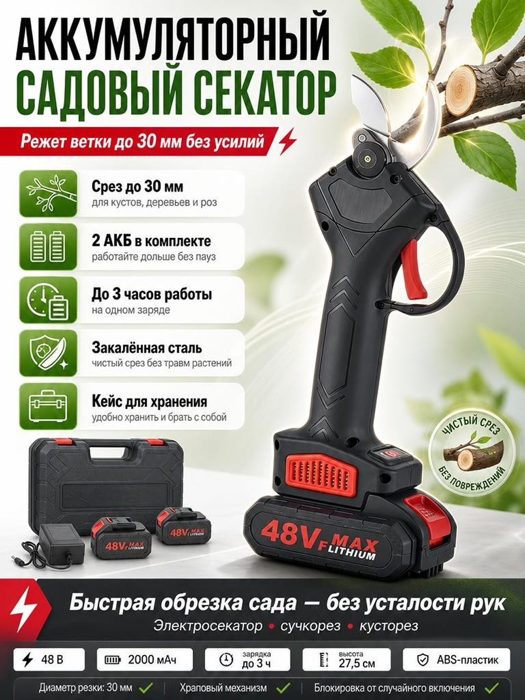 Секатор аккумуляторный садовый электрический 2 АКБ, кусторез, сучкорез