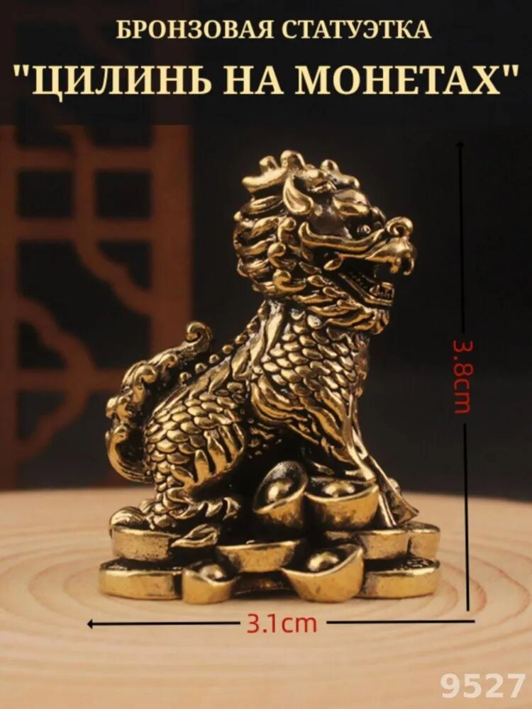 Статуэтка Статуэтка "Цилинь на монетах" Фен-Шуй, бронза (4.1*3.3 см.) вправо_7j, высота 4.1 см, длина 3.3 см