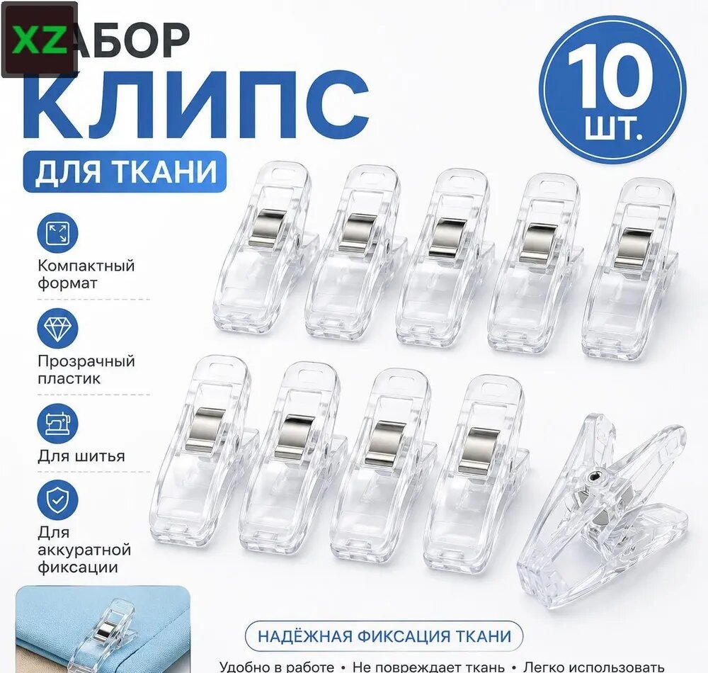 Набор креплений для жалюзи, 10 шт, прозрачные зажимы из ПВХ