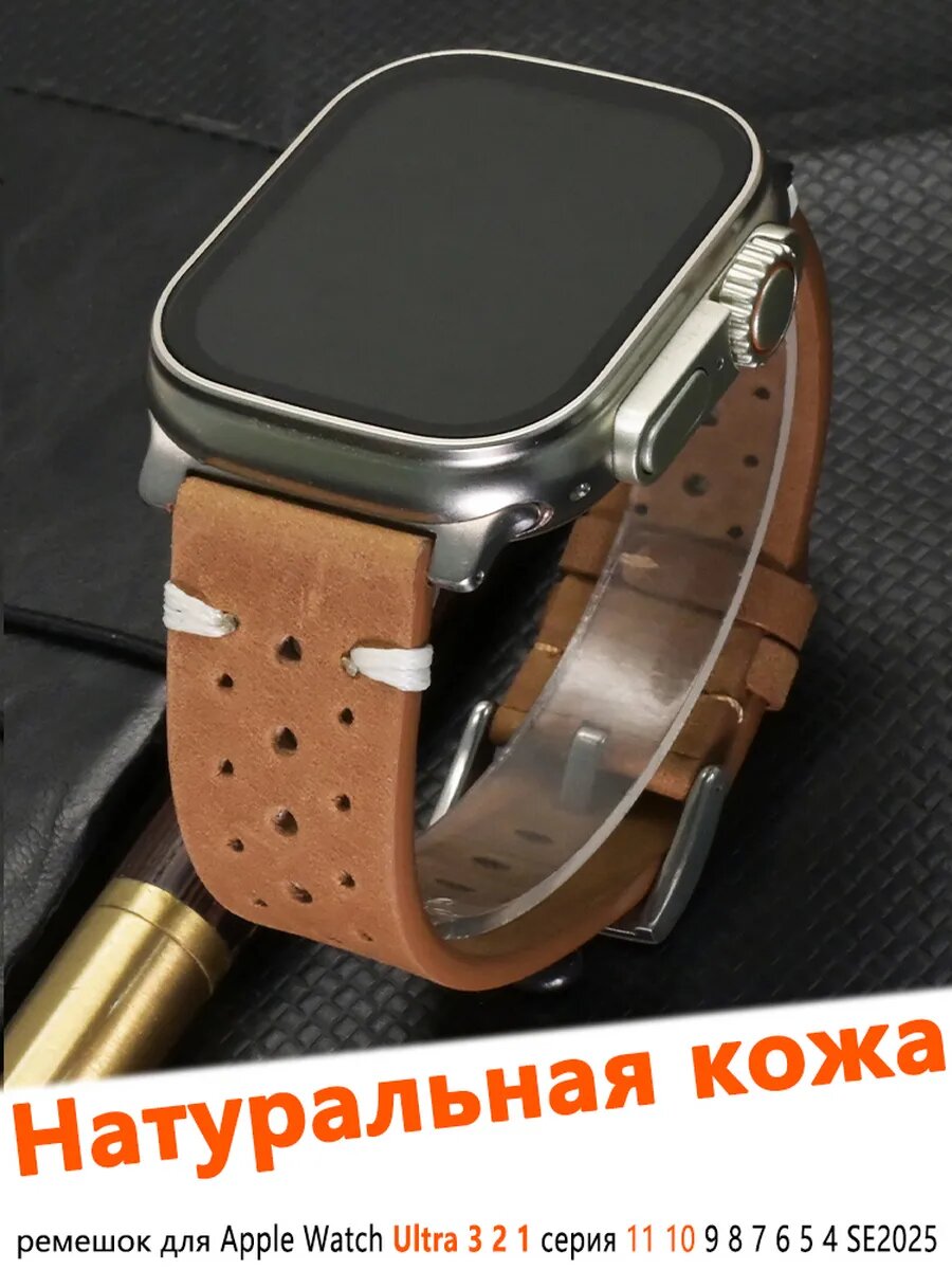 Ремешок для Apple Watch Ultra 3/2/1 49 мм 46 мм 45 мм 44 мм series 11-4 SE2025, Кожаный ремешок