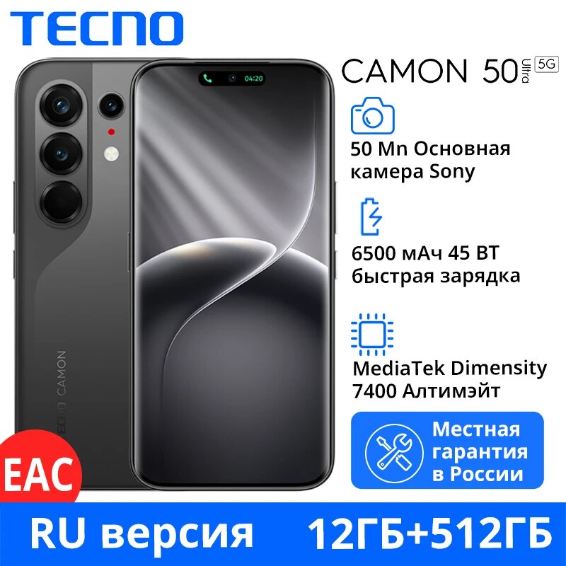 Смартфон Tecno Camon 50 Ultra, 12/512ГБ, global