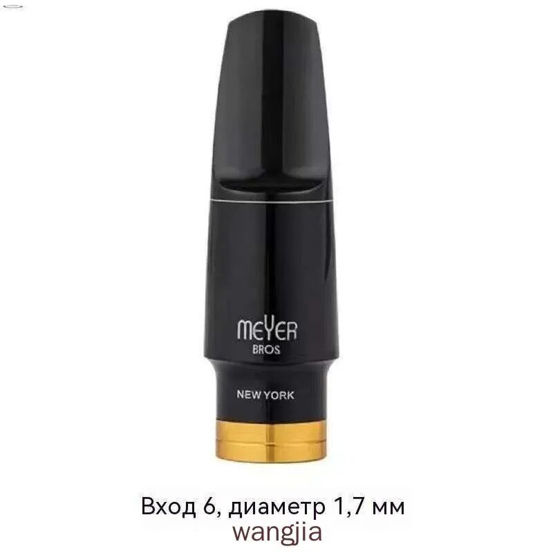 Meyer мундштук для альт-саксофона Альт 6
