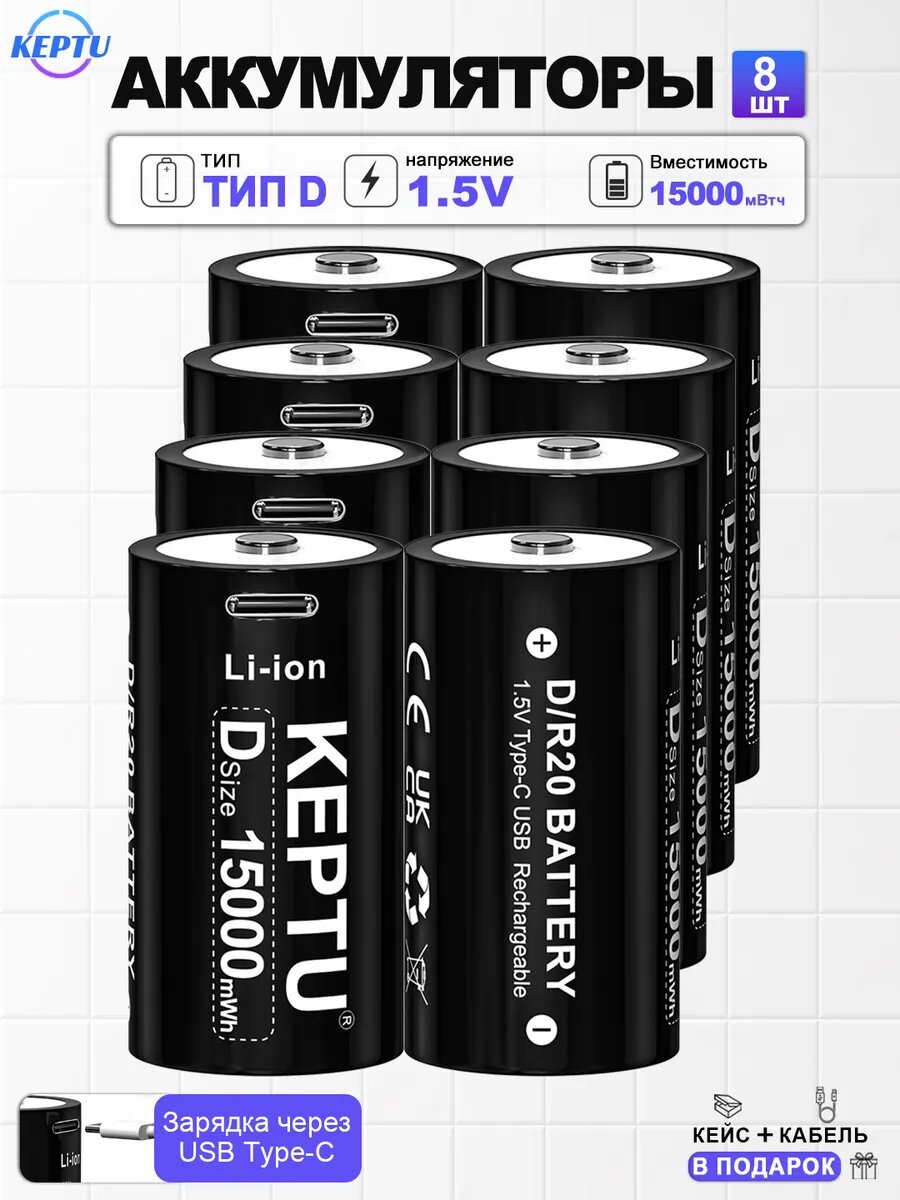 Аккумулятор D LR20 Li-ion 1.5V 15000mWh с USB зарядкой для газовой колонки и фонарей, перезаряжаемый