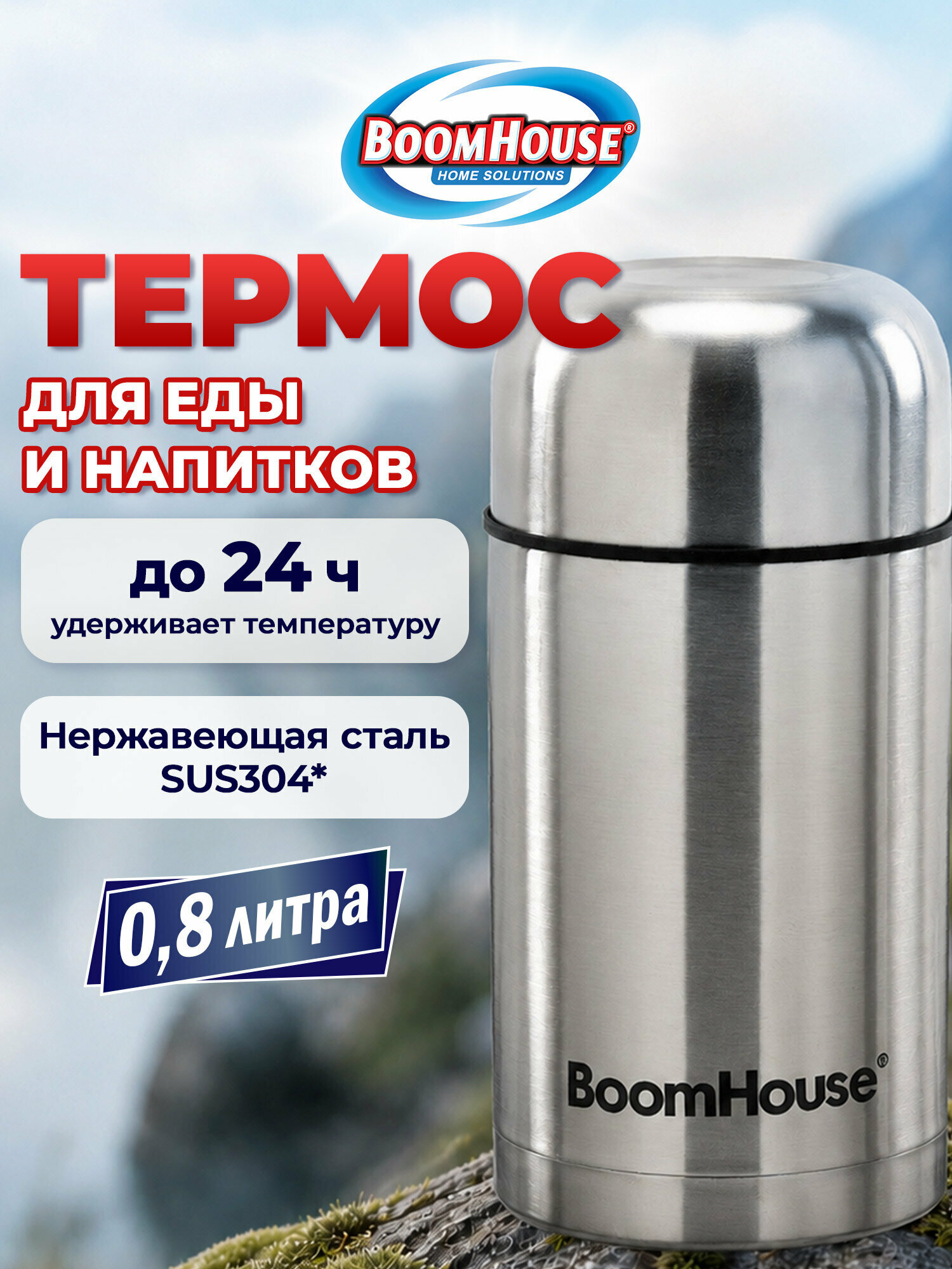 Термос для чая, кофе и еды 0,8л с широким горлом, походная посуда из нерж. стали, для школы и офиса, Boomhouse, 700319