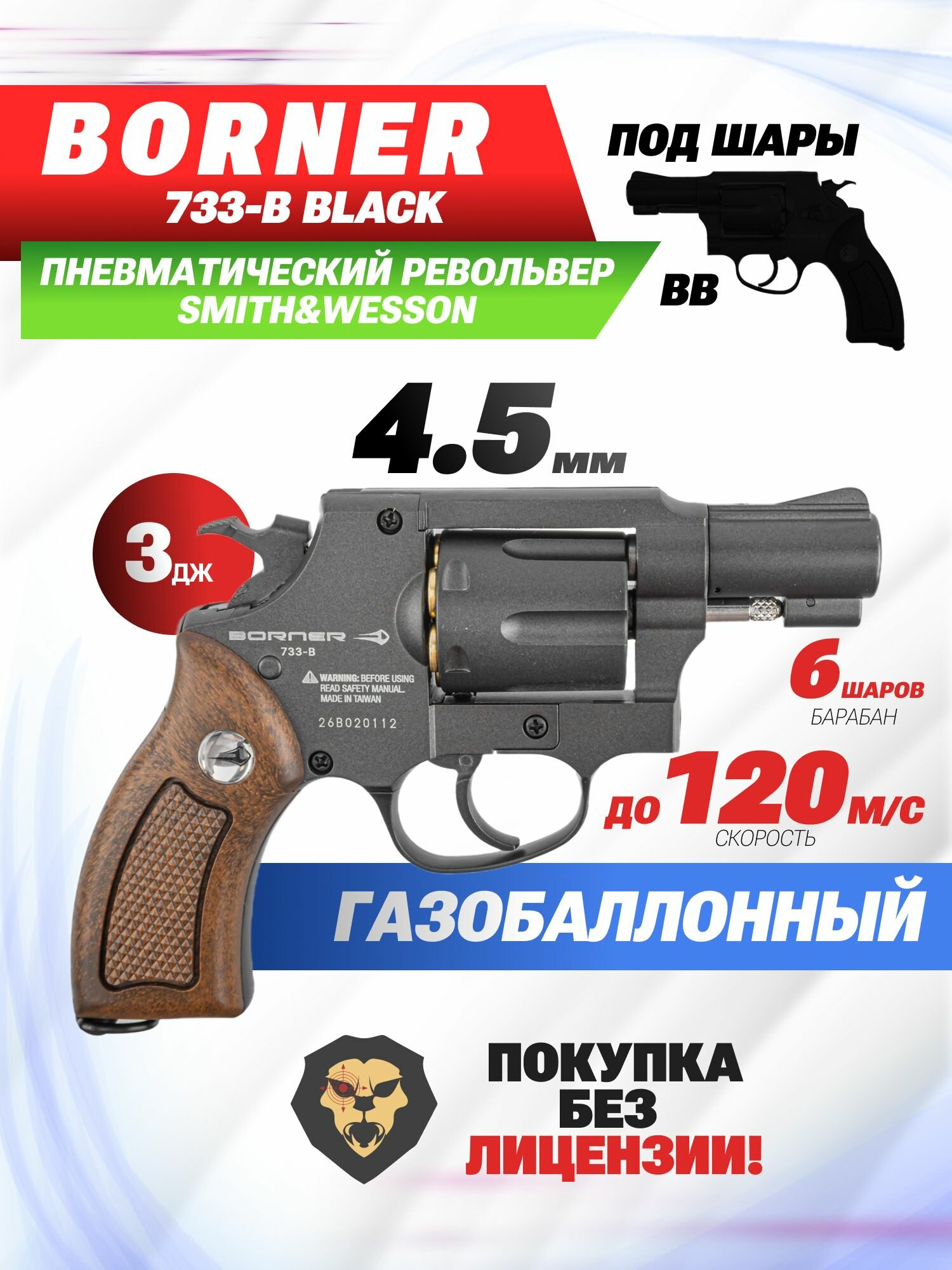 Пневматический револьвер Borner 733-B 4.5 мм (black, шариковый)