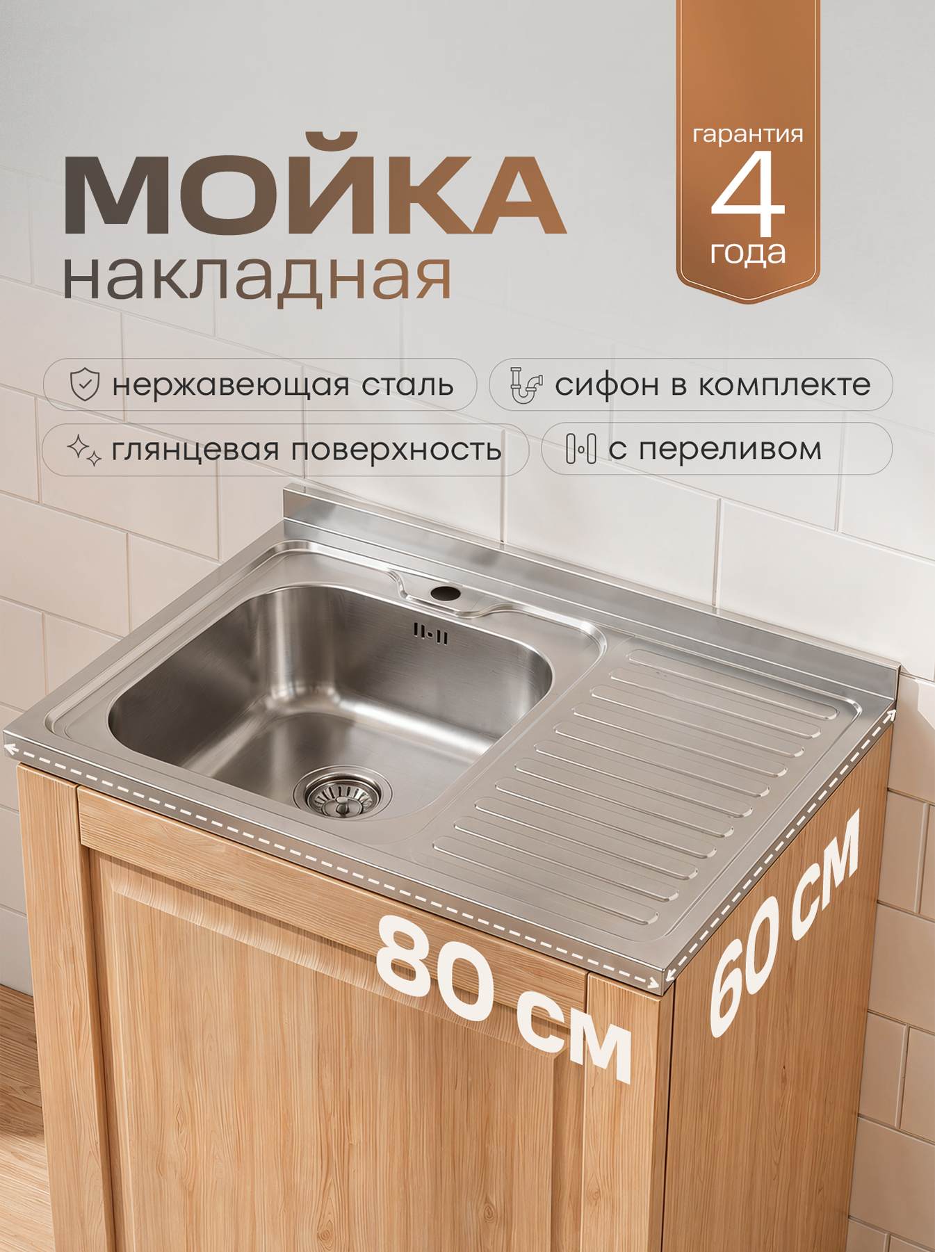 Кухонная мойка, РМС MG6-8060L, прямоугольная, нержавеющая сталь, с сифоном