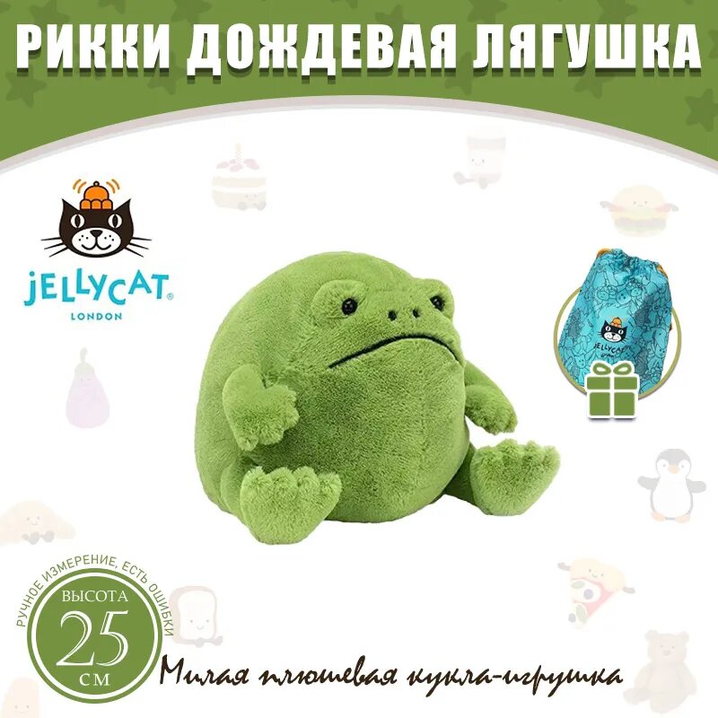 JELLYCAT Рикки Дождевая лягушка/Милая плюшевая игрушка-игрушка/25cm