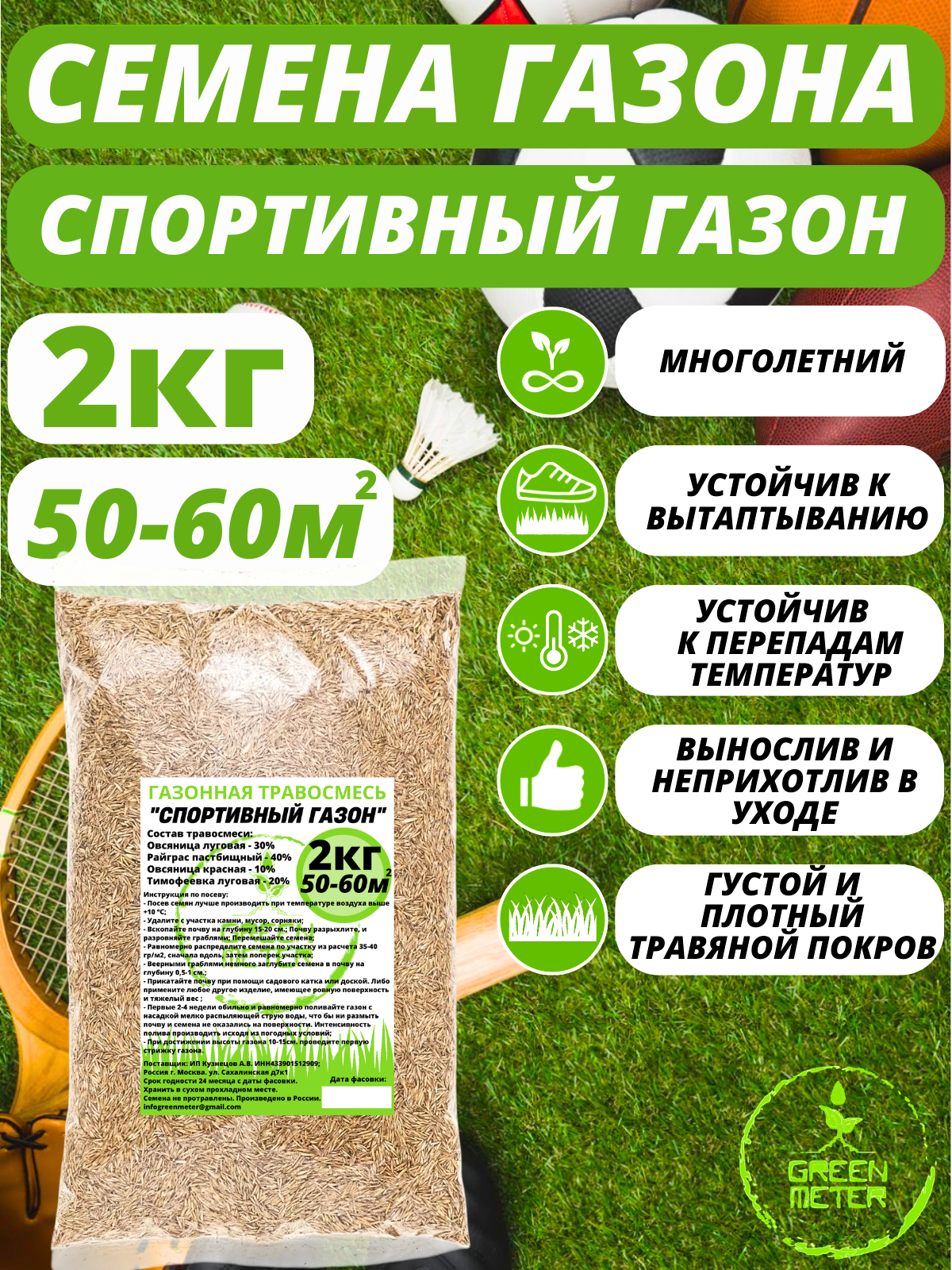 Газонная трава, семена газонной травы 2 кг