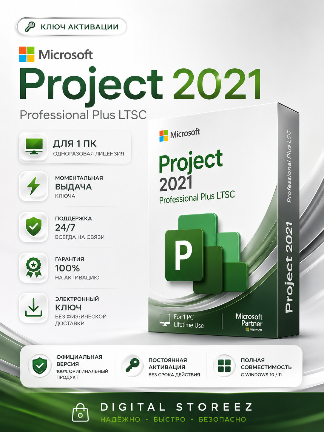 Microsoft Project 2021 Professional Plus LTSC Электронный ключ активации Лицензия
