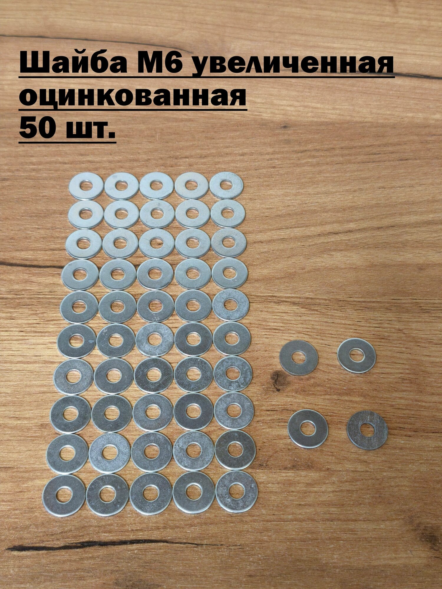 Шайба М6 увеличенная оцинкованная 50 шт. увеличенная шайба оцинкованная шайба