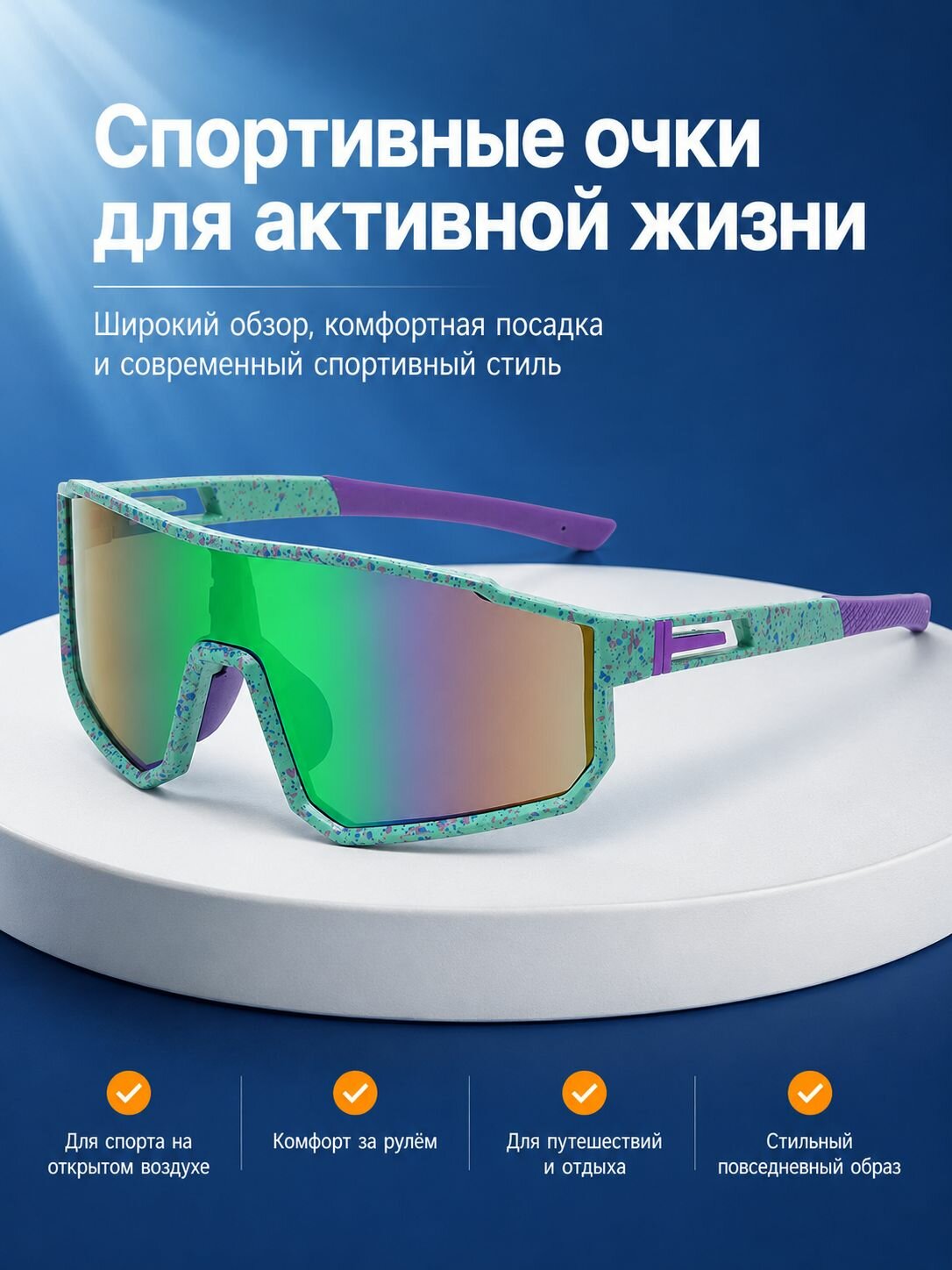 KAROS Очки для занятий спортом