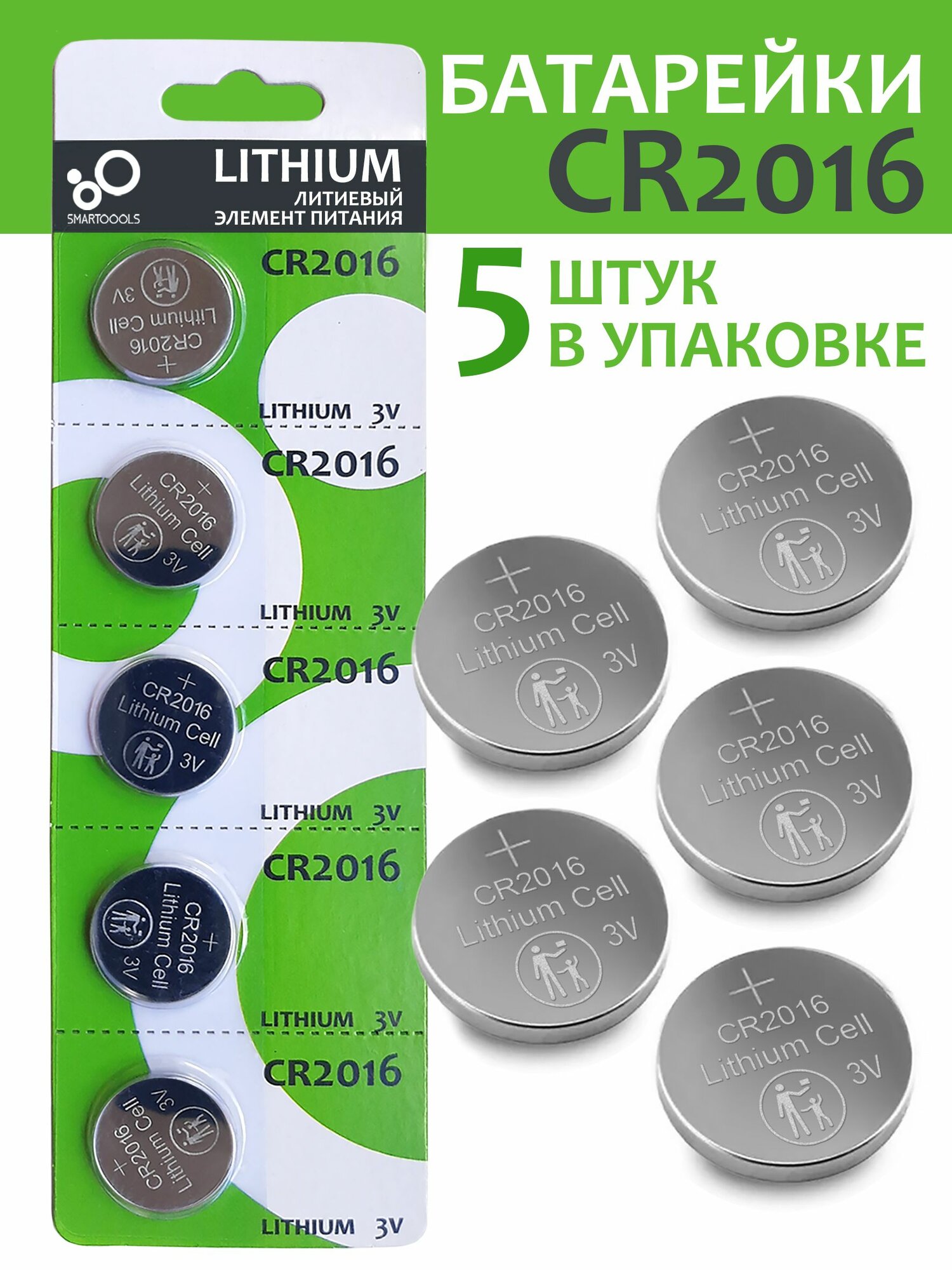 Батарейка cr2016 3v таблетка плоские литиевая 5штук. battery lithium
