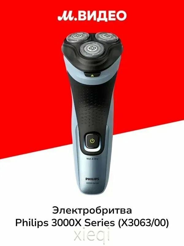 Электробритва 3000X Series (X3063/00), синий