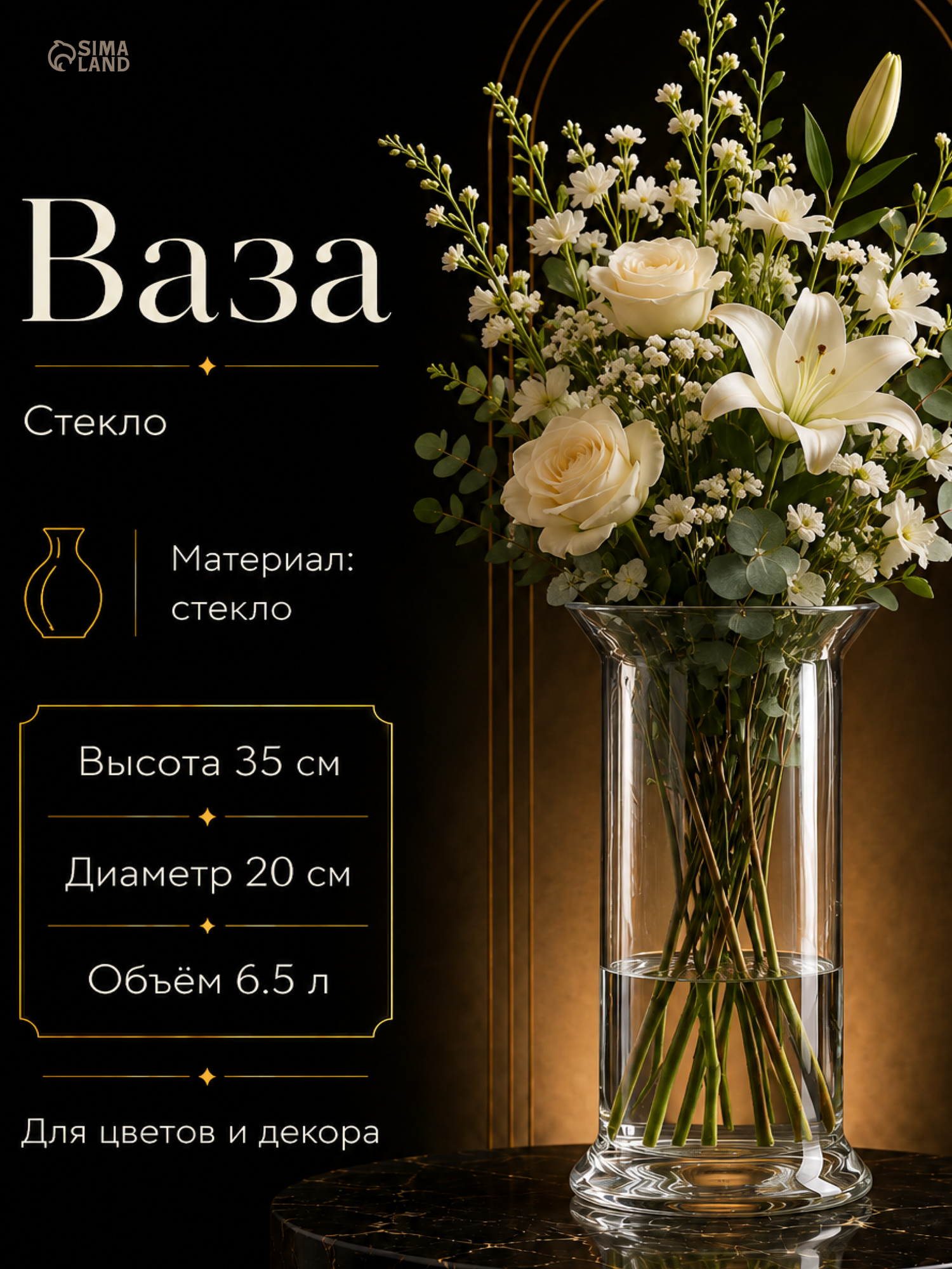Ваза Evis «Пантеон», 6.5 л, h=35 см, d=20 см, настольная, стекло, прозрачный