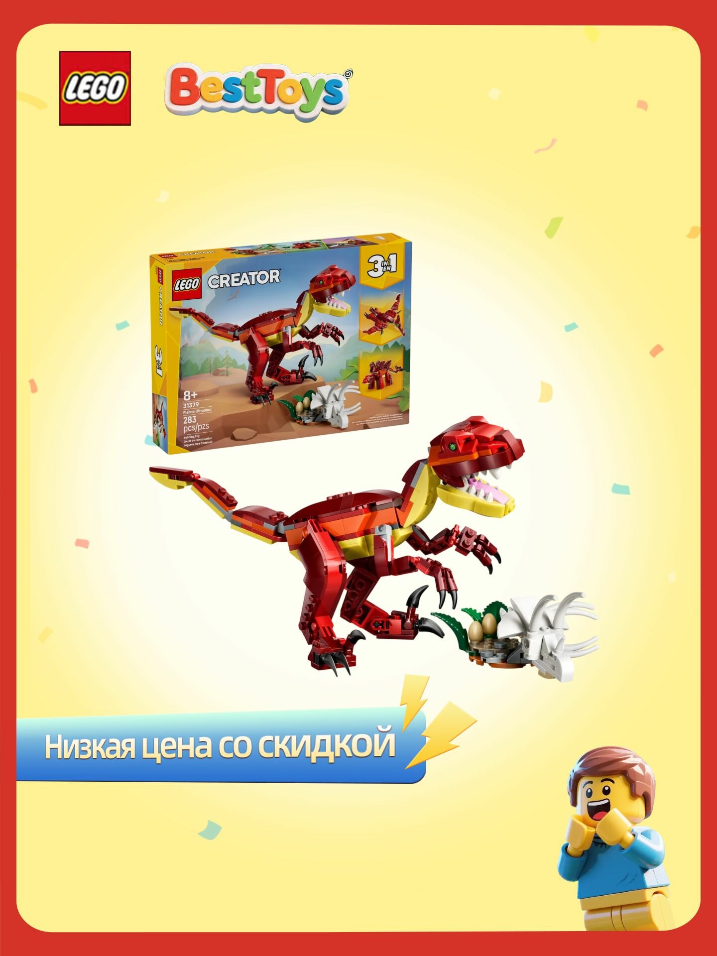 LEGO Creators 3-в-1 31379 Свирепый динозавр