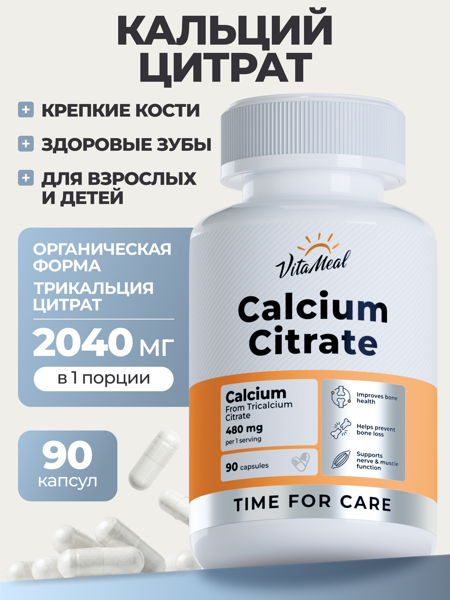 Кальций Цитрат 480 мг, для костей и зубов Calcium Citrate 480 mg, 90 капсул