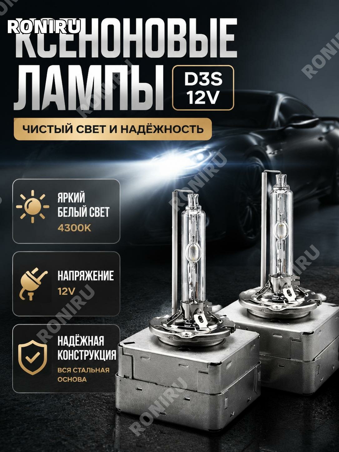 Ксеноновая лампа HID D2R12 В4300 K для автомобильной фары