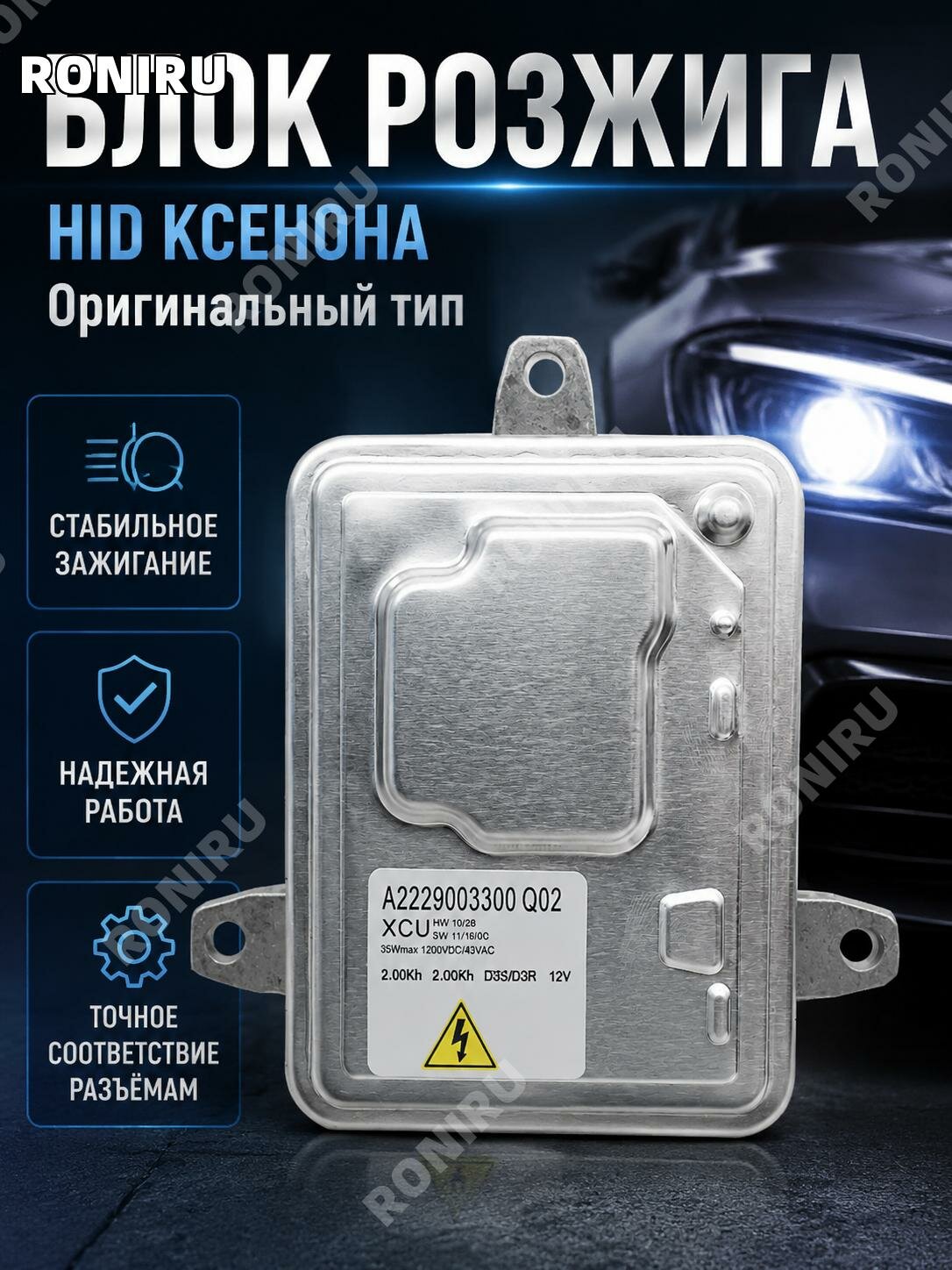 Блок розжига HID для фары A1669002800 A2229003300 алюминий