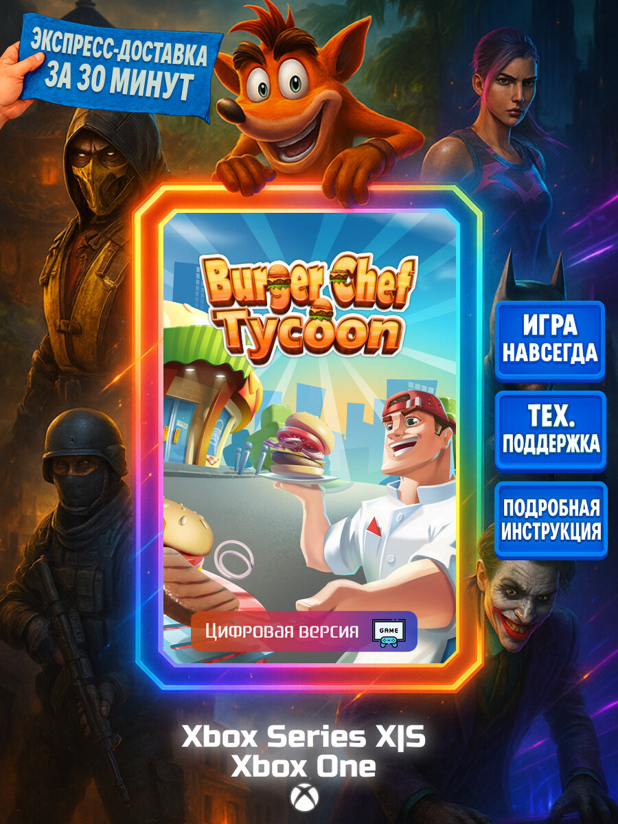 Burger Chef Tycoon Series X|S, One Цифровая версия игры | Доставка на почту