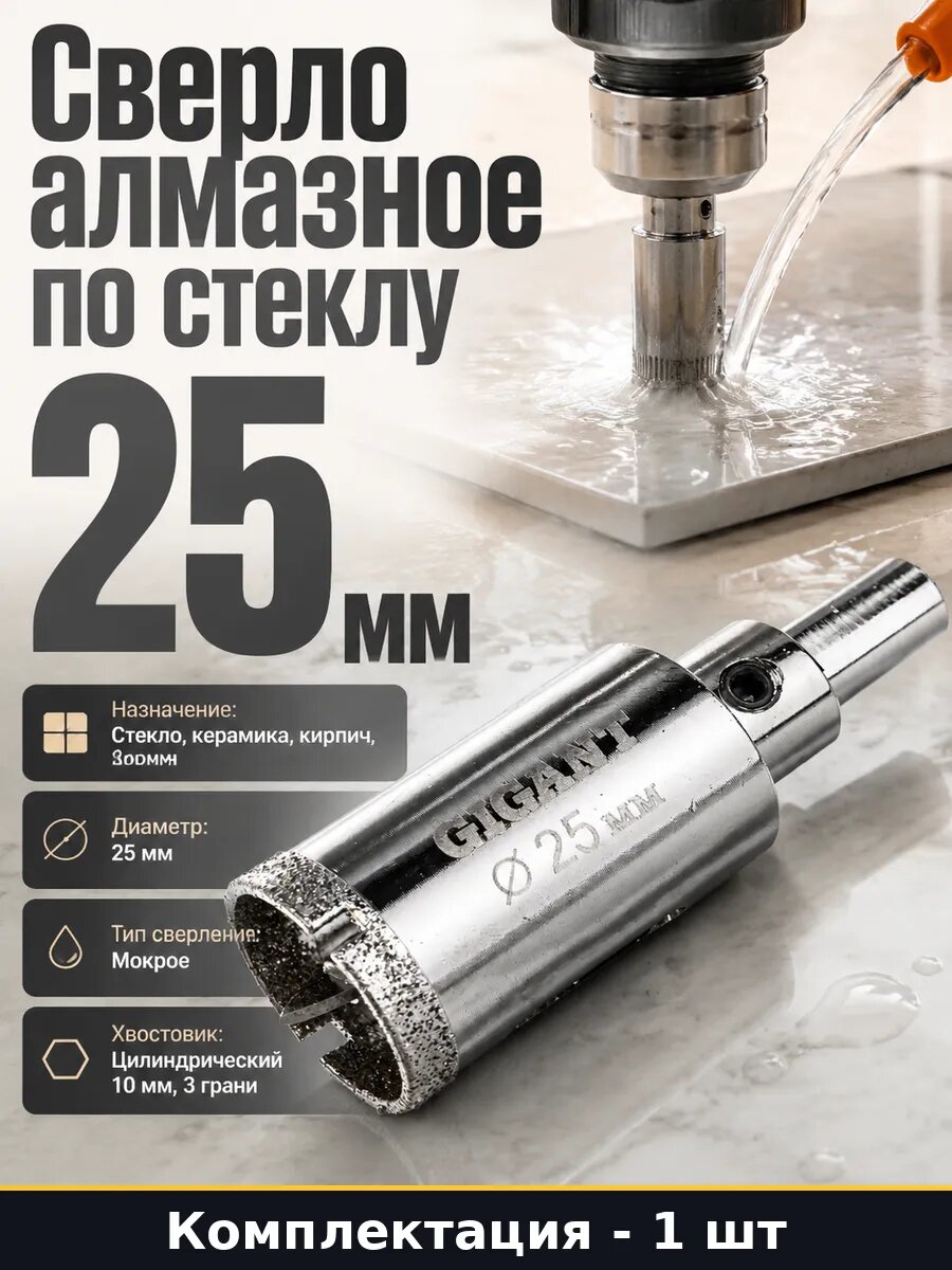 Сверло алмазное 25 мм по стеклу для мокрого сверления 25мм