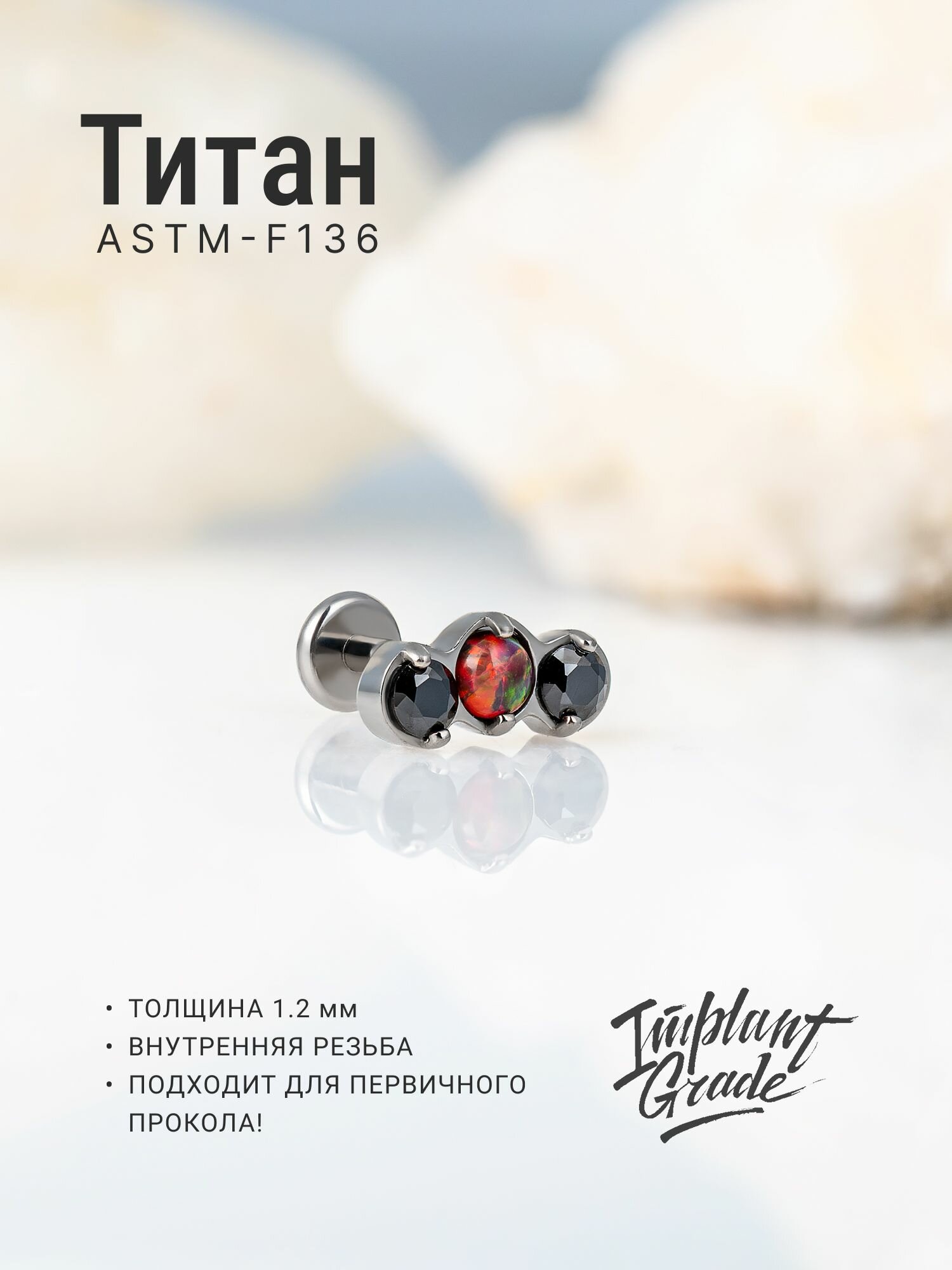 Пирсинг Implant Grade