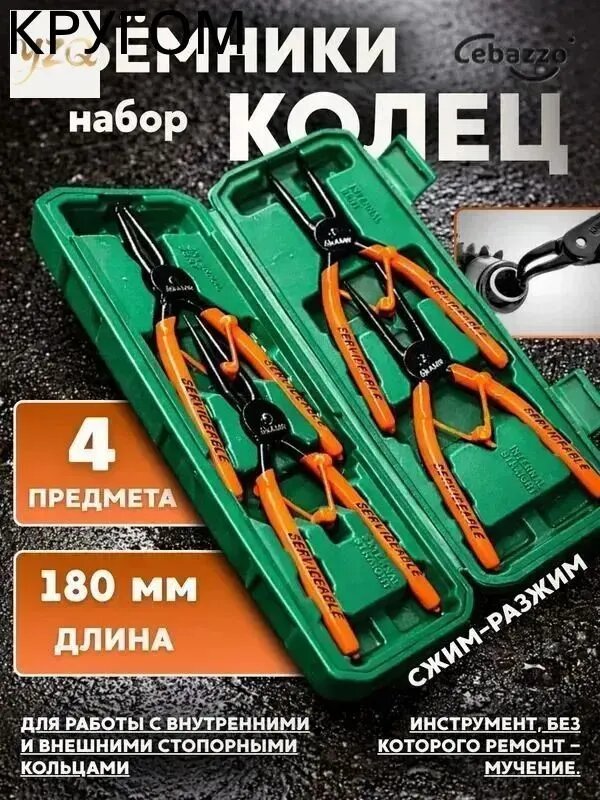 Набор съемников стопорных колец AMR, разжим, зажим, 180 мм