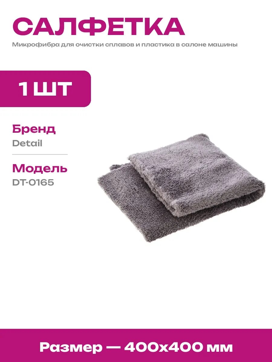 Универсальная микрофибра для деликатной очистки авто 1 штука