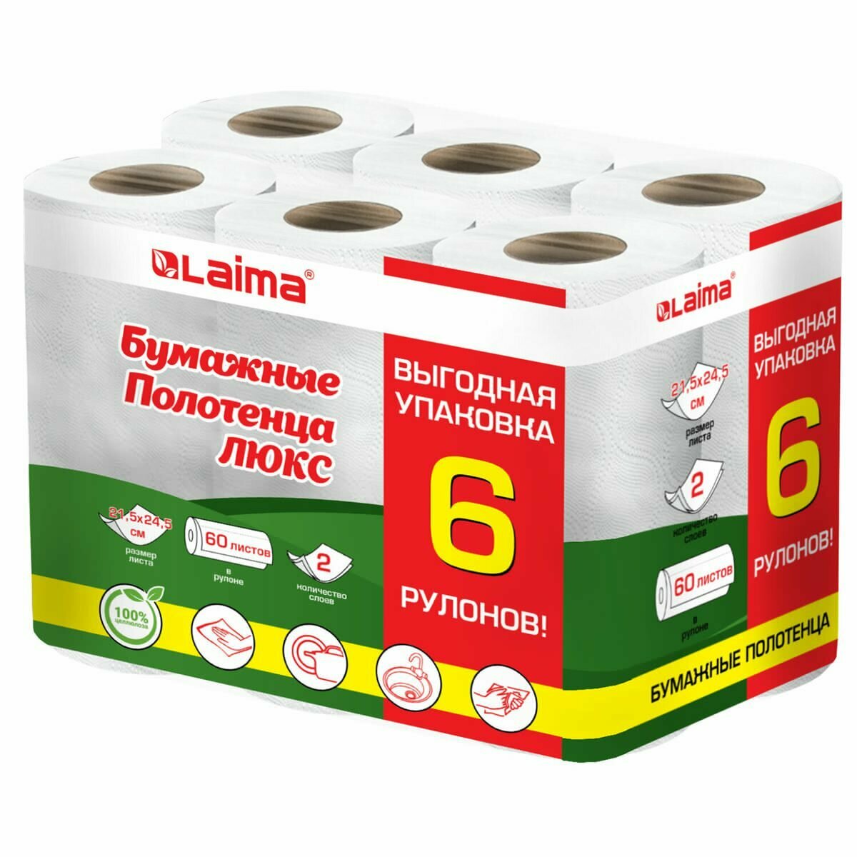 Полотенца бумажные 2-слойные Лайма Luxe, 14.7м, 6 рул/уп (114742)