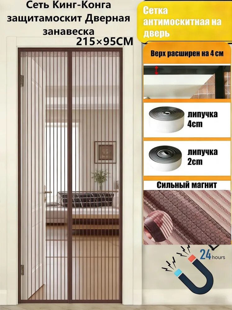 Занавеска на дверь нитяная 95x215 см коричневый