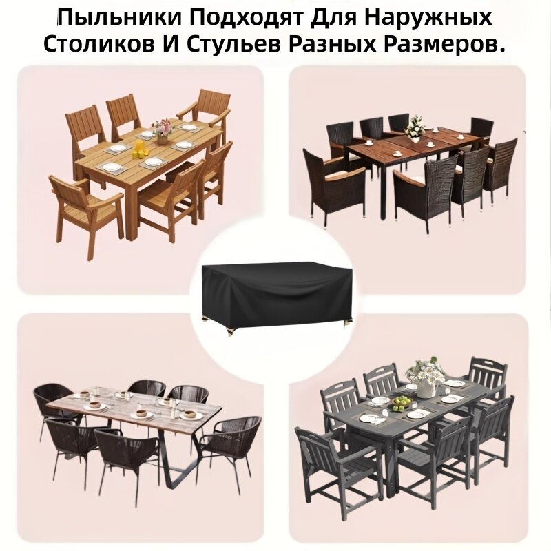 Пылезащитный чехол для прямоугольного стола и стульев для патио, черный, размер XL (82.68 x 43.31 x 27.56 дюйма)