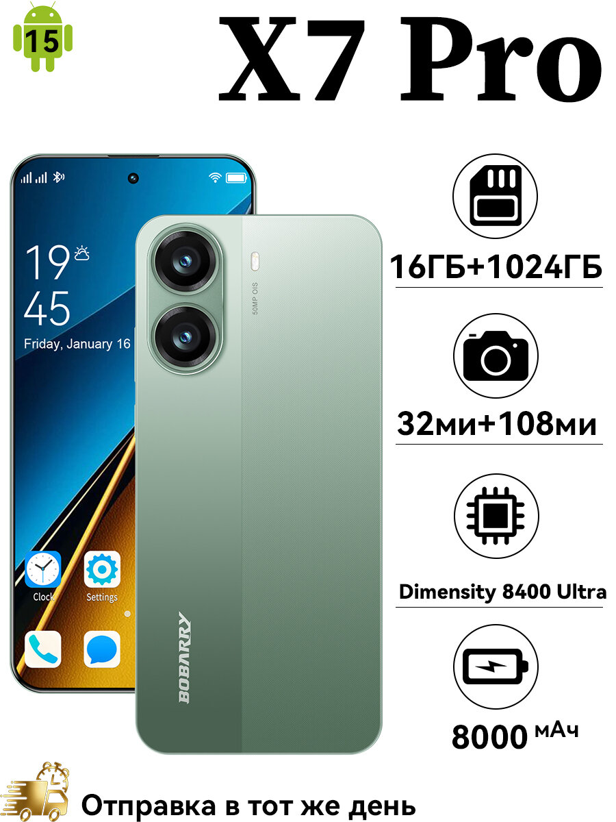 Смартфон X7 Pro 5G, Android, 16GB/1024GB, 2SIM, камера 6.78"