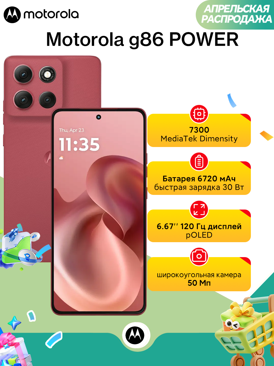 Смартфон Motorola g86 power MediaTek Dimensity 7400 NFC 120 Гц OLED IP68/IP69 8/512 ГБ, Хризантема