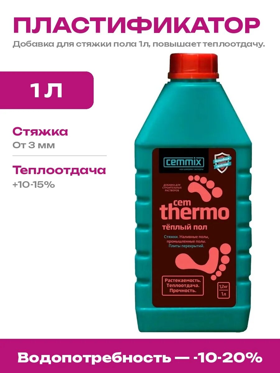 Добавка для теплых полов 1л пластификатор для стяжки пола