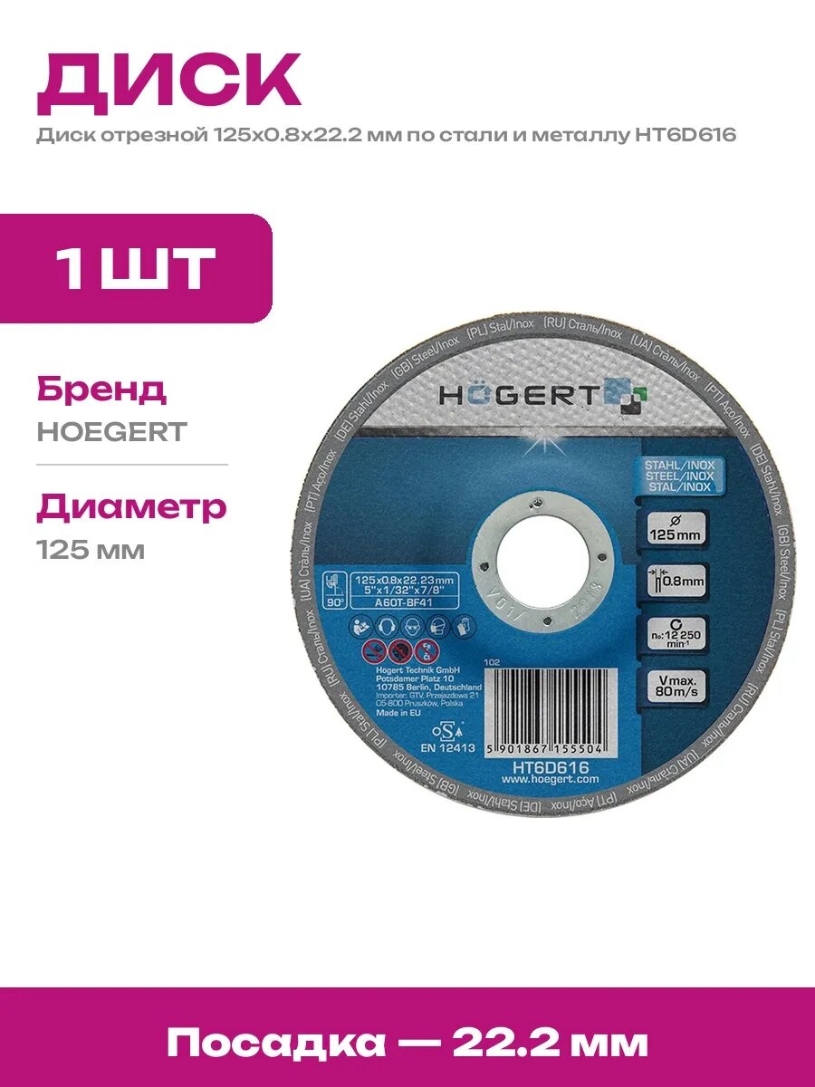 Диск на болгарку 125 мм отрезной круг по стали корундовый